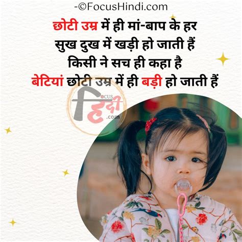 Best 30 बेटी शायरी स्टेटस कोट्स इन हिंदी Beti Shayari Status Quotes