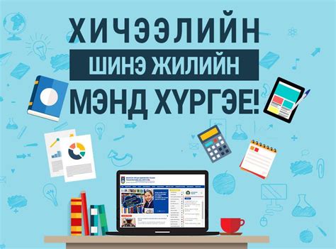 Нийслэлийн Ерөнхий боловсролын Тусгал сургууль Хүндэт эцэг эхчүүд сурагчдаа 2019 2020 оны