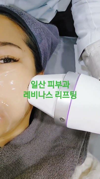 레비나스리프팅 Youtube
