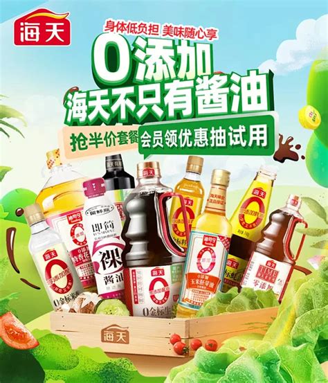 海天官方旗舰店 花瓣网