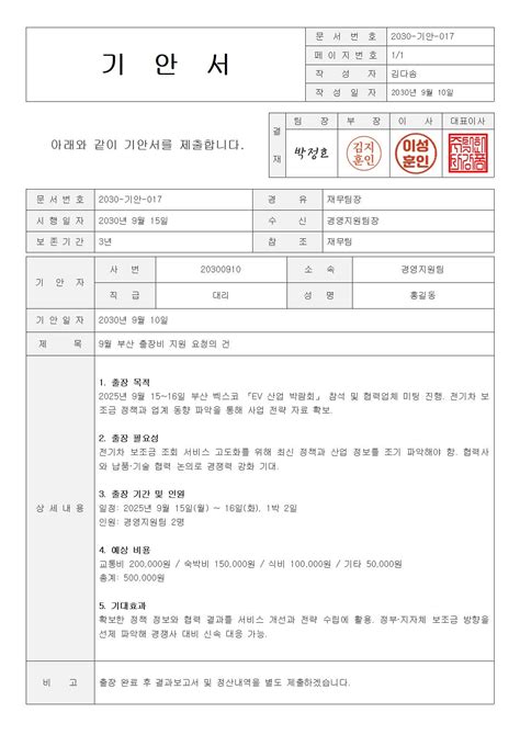 표준 기안서 양식 Hwp Xls Word 무료 다운로드