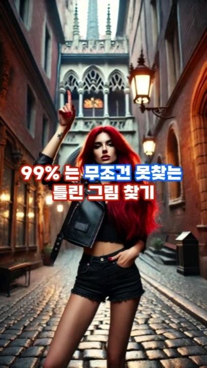 99 못 찾는 숨은그림 찾기 숨은그림 틀린그림 다른그림 Youtube