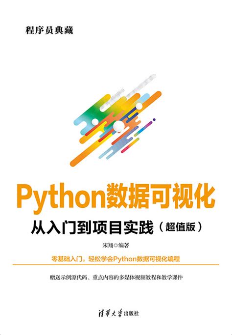 清华大学出版社 图书详情