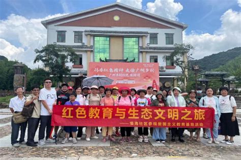 桥中街：组织开展“红色教育与生态文明之旅”爱国主义教育活动（图）广州市荔湾区人民政府门户网站