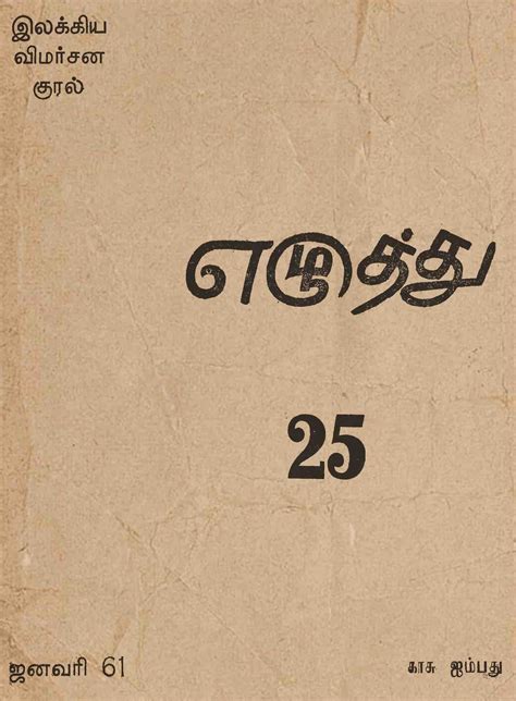 எழுத்து 25 ஜனவரி 1961 Tamil Edition By Cs Chellappa Goodreads