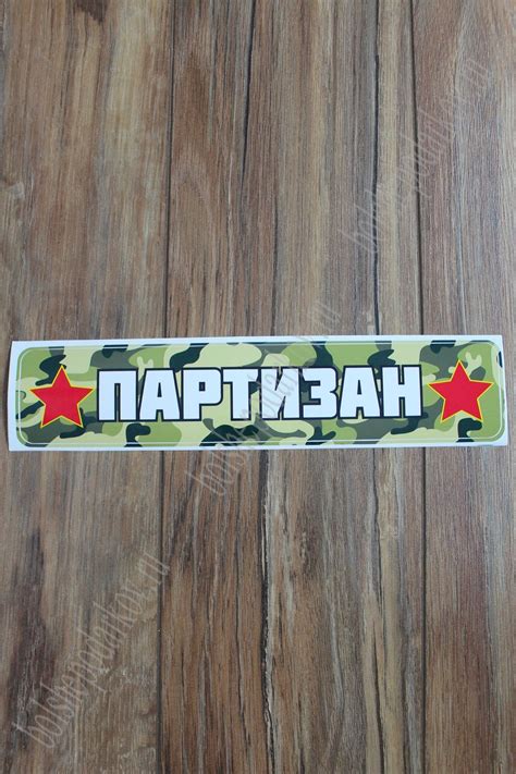 Наклейка "9 Мая" 1202 (10 шт) В Интернет-Магазине По Оптовым Ценам
