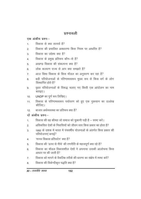 development class 11 notes pdf विकास के नोट्स