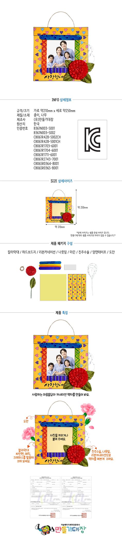 만들기미술재료 미술패키지 제작 꾸미기재료 어린이 만들기 전문몰
