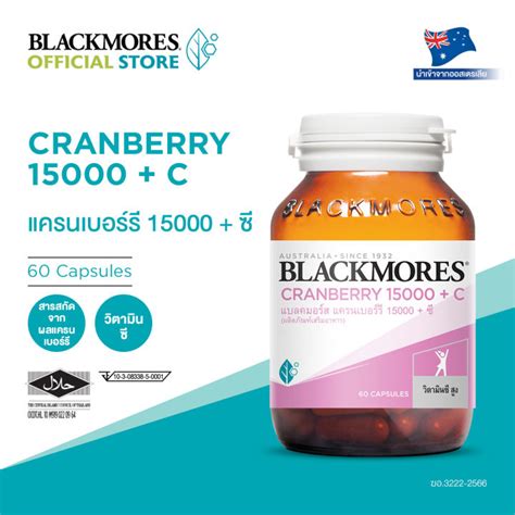 Preorder Blackmores Cranberry 15000 C 60 Cap Mm
