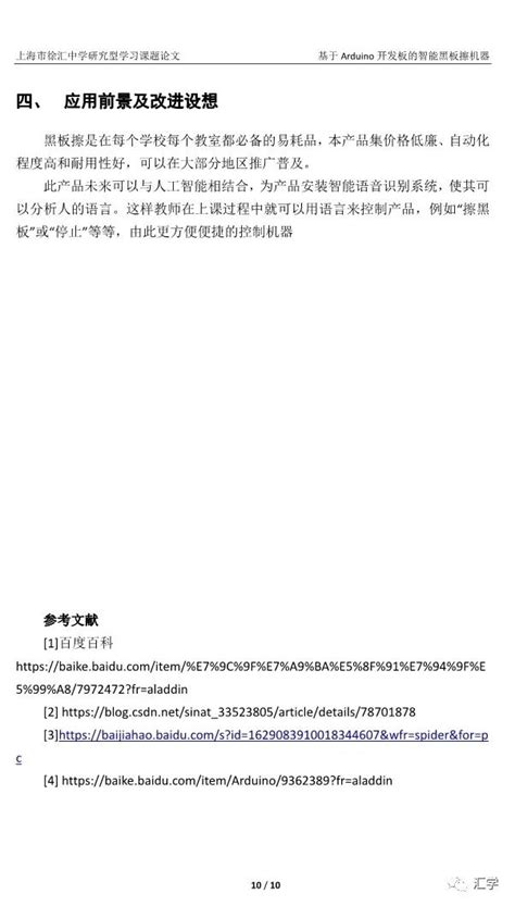 Smart Blackboard Eraser Machine Based On Arduino Development Board Boardor