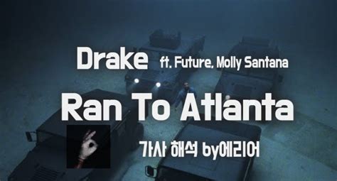 퓨처x드레이크 Drake Ran To Atlanta Ft Future Molly Santana 가사해석듣기
