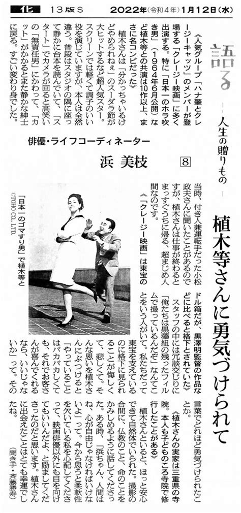 新 聞 記 事 便 り 2013～2028浜美枝さん植木等＆007を語る