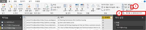 사례2 04 여러 키워드 데이터 통합 클릭클릭 사례로 배우는 Ms Power Bi