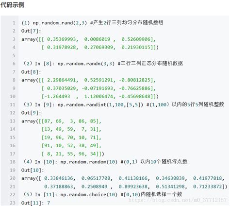 Numpy随机数生成详解 Csdn博客