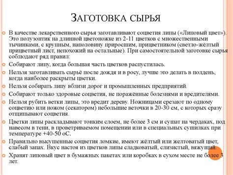 Лекарственные растения, угнетающие ЦНС (потогонного действия ...