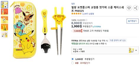 릴팡 포켓몬스터 교정용 젓가락 스푼 케이스세트 Pk6525 최저가 구매하기