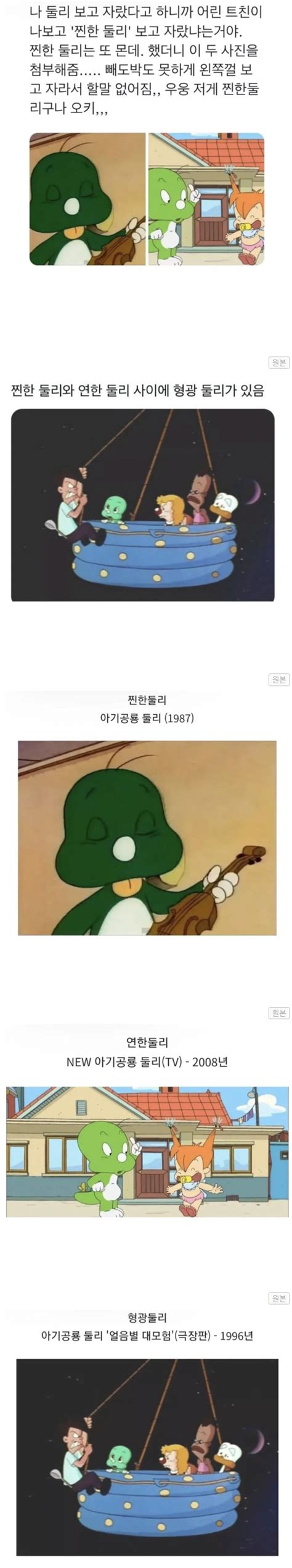 당신이 봤던 둘리의 색깔은 유머움짤이슈 에펨코리아