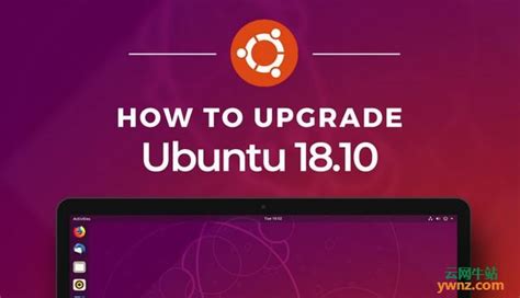 从ubuntu 1804 Lts升级到ubuntu 1810版本的方法 Csdn博客
