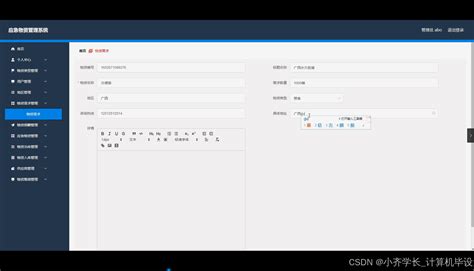 Pythonflask计算机毕业设计应急物资管理系统（程序开题论文） Csdn博客