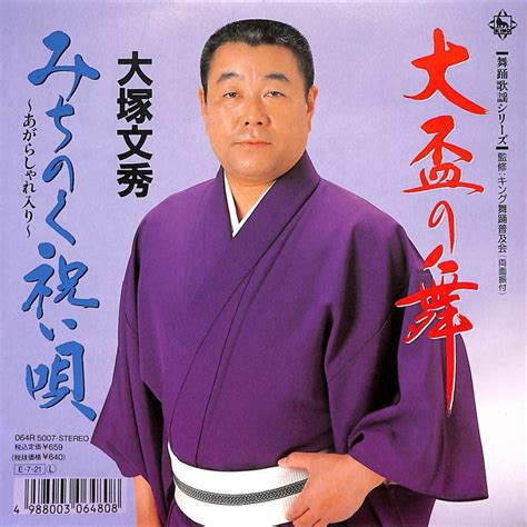 Paroles Et Traductions Fumihide Otsuka 大塚文秀