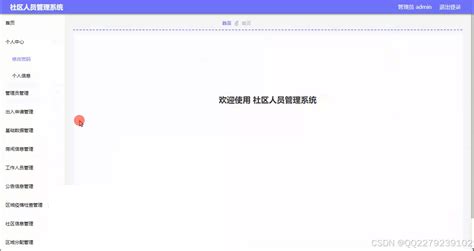 734java jsp ssm疫情社区人员管理系统疫情社区区域疫情检查社区举报管理（源码 文档 运行视频 讲解视频） csdn博客