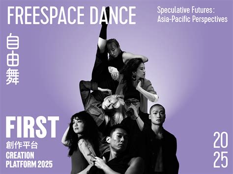 Freespace Dance 2025|20117122025 Freespace Dance 2025|20117122025
