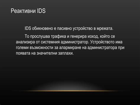Intrusion Detection Systems Presentation Ppt
