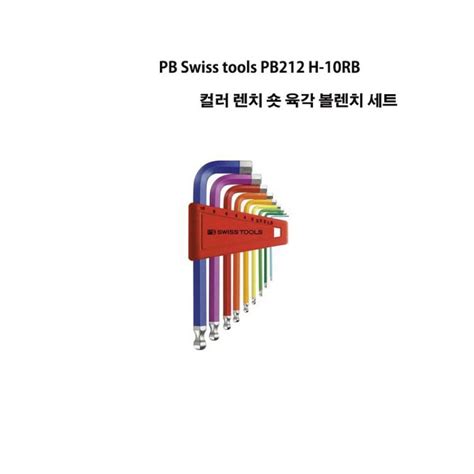 Pbswisstools 볼렌치세트 키메스쇼핑몰