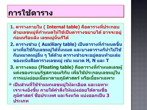 Lc Classification System Ppt