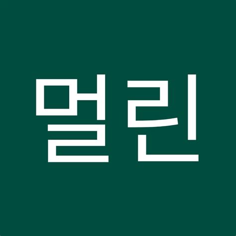 멀린마스터 Youtube