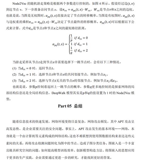 五分钟技术趣谈 浅谈图嵌入算法 知乎