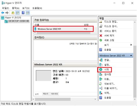 Windows 10 Pro에서 Hyper V를 활용해 Windows Server 2022 설치하기 완벽한 설치 가이드