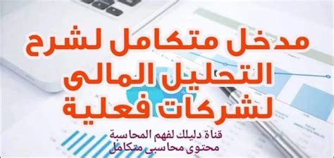 mahmoud adly على linkedin financialanalysis