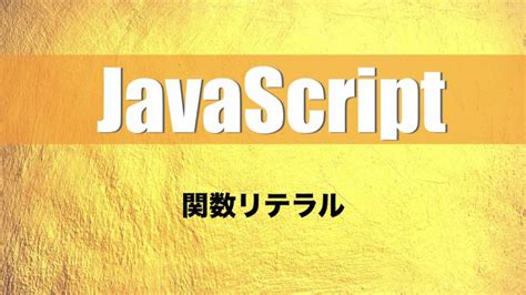 JavaScript入門JavaScriptを始めよう実行環境構築とコンソール表示