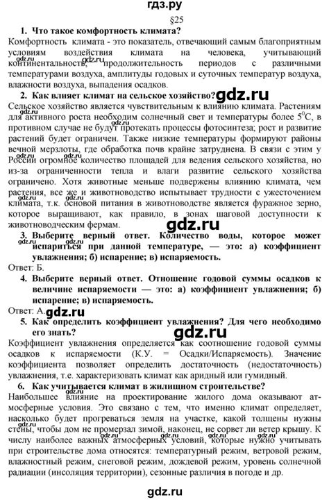 ГДЗ страница 103 география 8 класс Алексеев, Николина