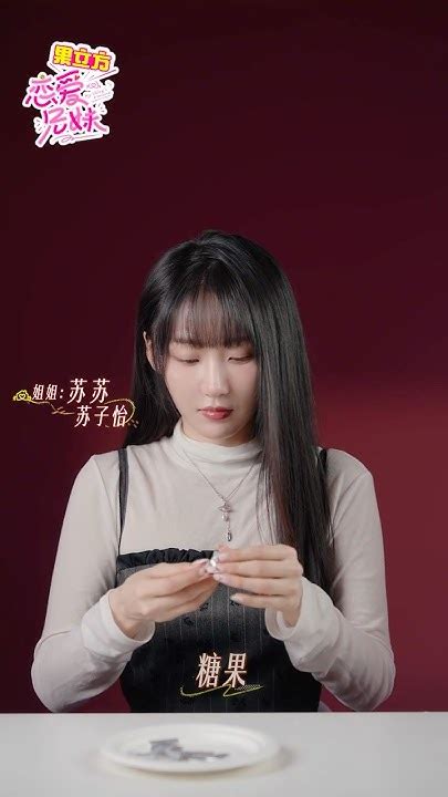 糖果不够甜？来 恋爱兄妹 品尝恋爱的甜味🍭苏苏看哈利谈恋爱被“甜”出姨母笑🤣 Shorts Youtube