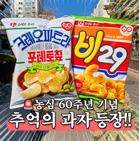 농심 60주년 기념 추억의 과자 등장 유머움짤이슈 에펨코리아