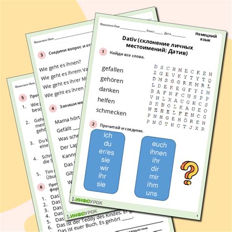 Рабочий лист по немецкому языку (Dativ)