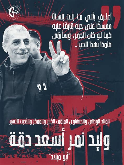 Walid Daqqah Prisoner Fighter And Writer Of Pflp Has Ascended To