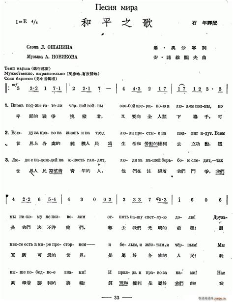 和平之歌（中俄文对照、合唱） 歌谱简谱网