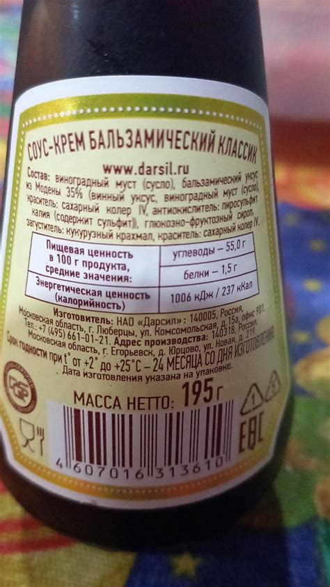 Соус-крем бальзамический Классик Кинто - калорийность, пищевая ценность ...