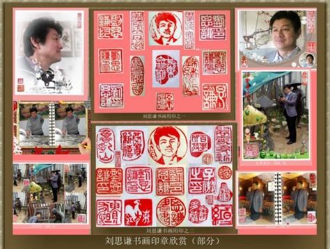 刘思谦书画印章欣赏书画商城书画家直销商城 三典轩