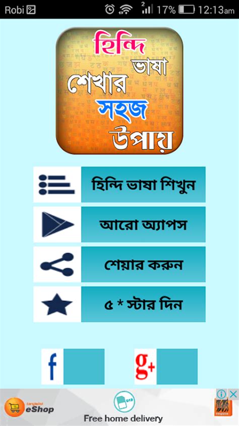 হিন্দি ভাষা শিখুন ৭ দিনে Or Hindi Vasa Sikha Apk Para Android Descargar