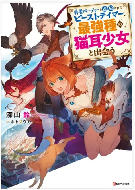 The Beast Tamer Exiled From The Heros Party And The Cat Eared Girl