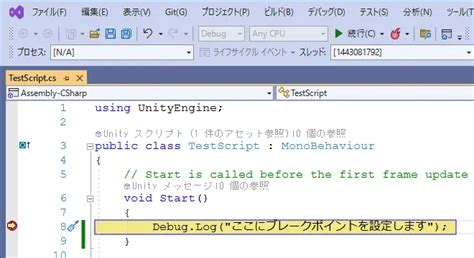 UnityUnityエディターでデバッグする方法を紹介します うにぉらぼ