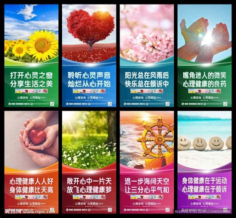 心理健康教育海报设计图展板模板广告设计设计图库昵图网