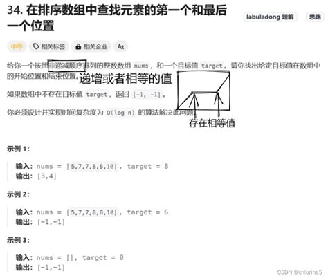力扣精选算法100题——在排序数组中查找元素的第一个和最后一个位置二分查找专题 Csdn博客