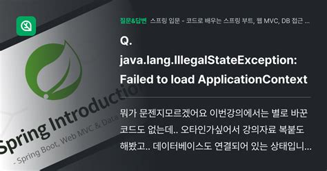 java lang illegalstateexception fai 인프런 커뮤니티 질문and답변