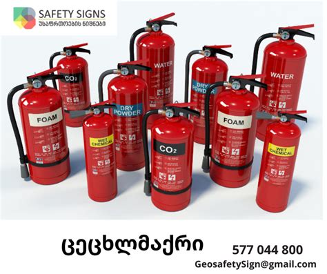 Safety Signs უსაფრთხოების ნიშნები