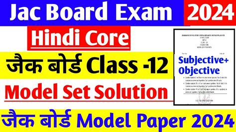 Jac Board Class Hindi Core Model Paper Solution Jac Board Model Paper Jac Board